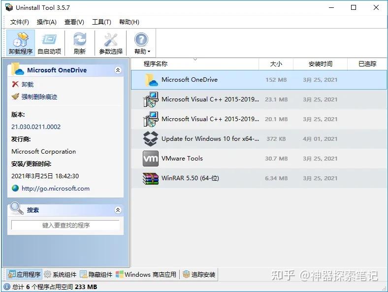 Uninstall Tool：精准强力，把软件卸载得干干净净 - 知乎