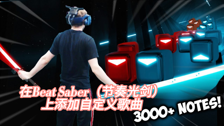 在Beat Saber（节奏光剑）上添加自定义歌曲 - 知乎
