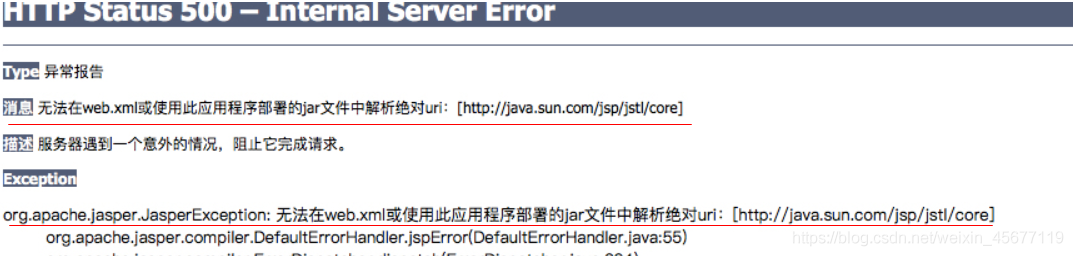服务器报500错误！无法在web.xml或使用此应用程序部署的jar文件中解析绝对uri：[http://java.sun.com/jsp ...