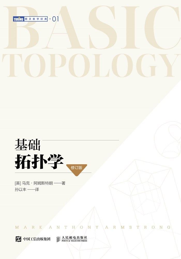图灵数学43基础拓扑学答案Armstrong-Basic Topology-solution - 知乎