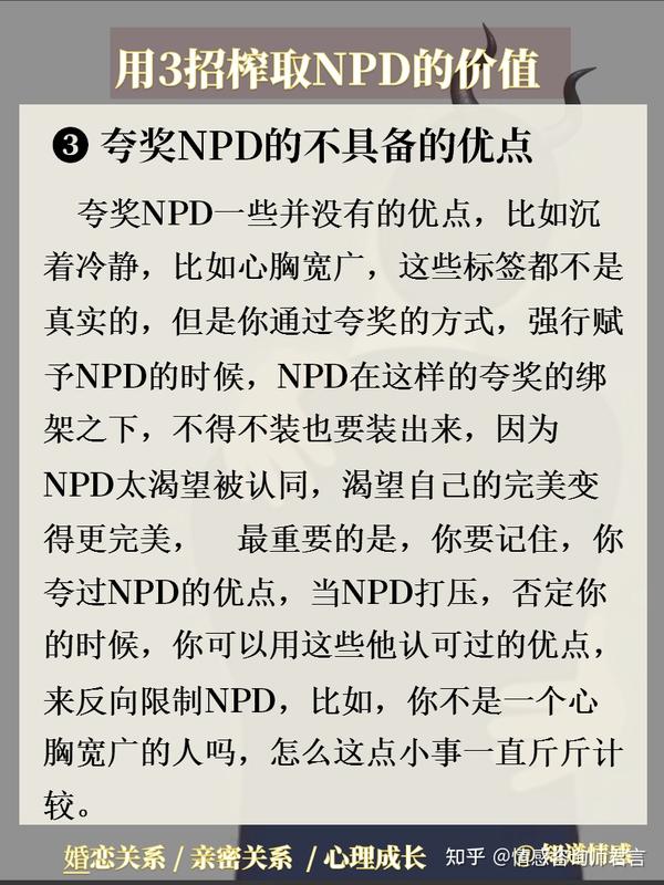 利用npd核心 弱点”，3招榨取npd的价值 知乎