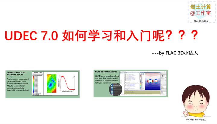 udec 7.0 学习方法与入门！ - 知乎