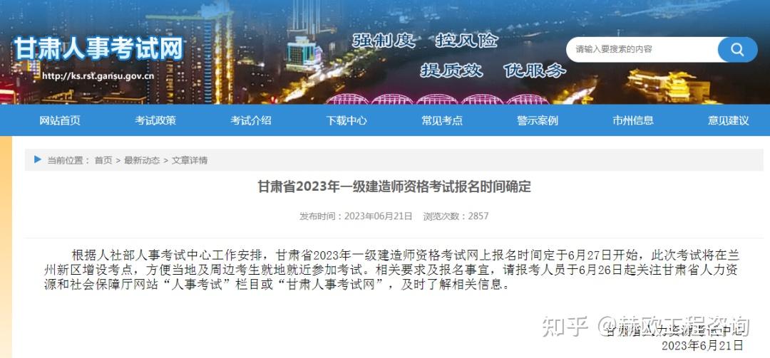 汇总！10省已发布2023一建报名通知！ - 知乎