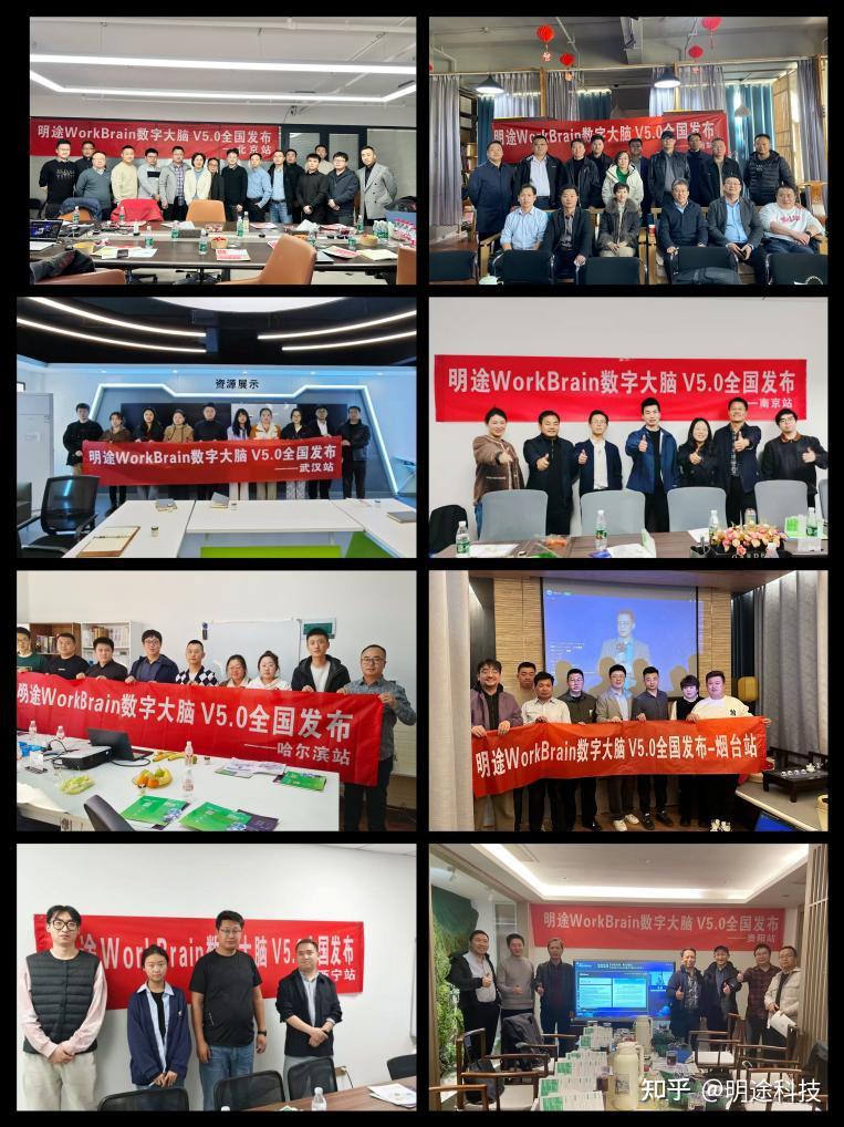 科创天府·智汇蓉城｜明途WorkBrain数字大脑V5.0发布会圆满举办 - 知乎