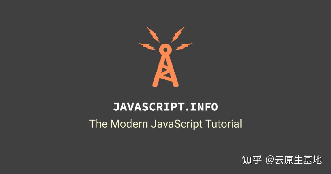 这可能是我见过最好最全的 JavaScript 教程 - 知乎
