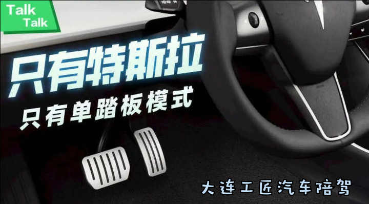 特斯拉单踏板模式驾驶感受分享 - 知乎
