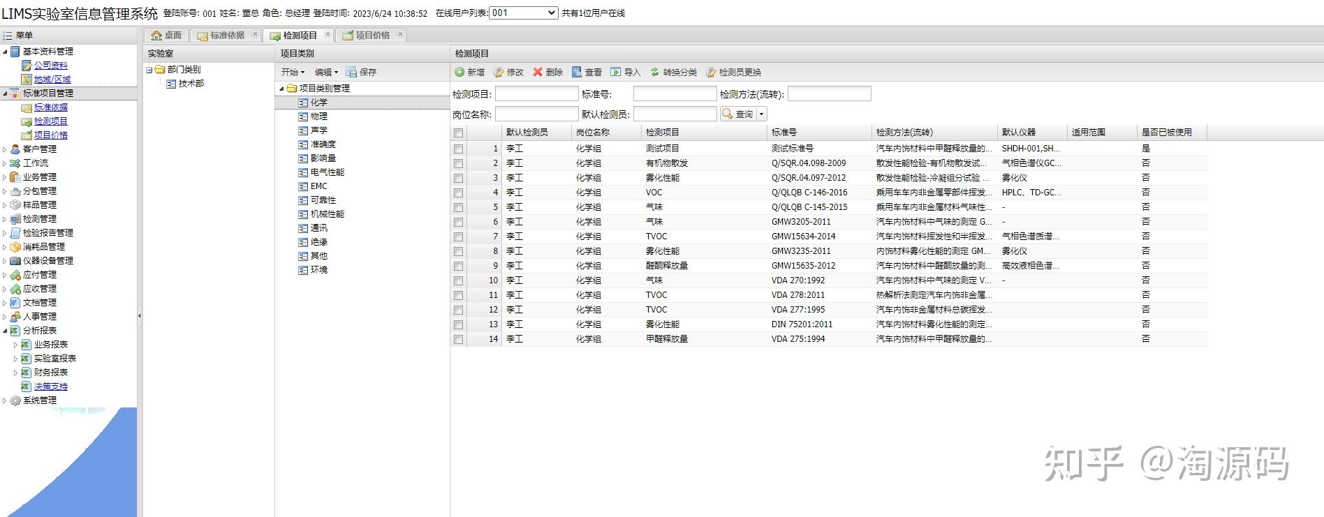 一套完整的LIMS系统源码asp.net - 知乎