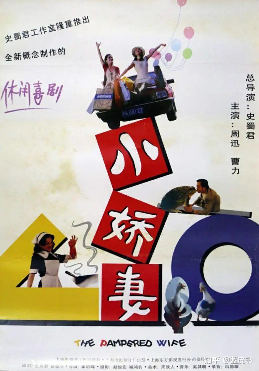 2023.4.22 CCTV6《小娇妻》1996 - 知乎