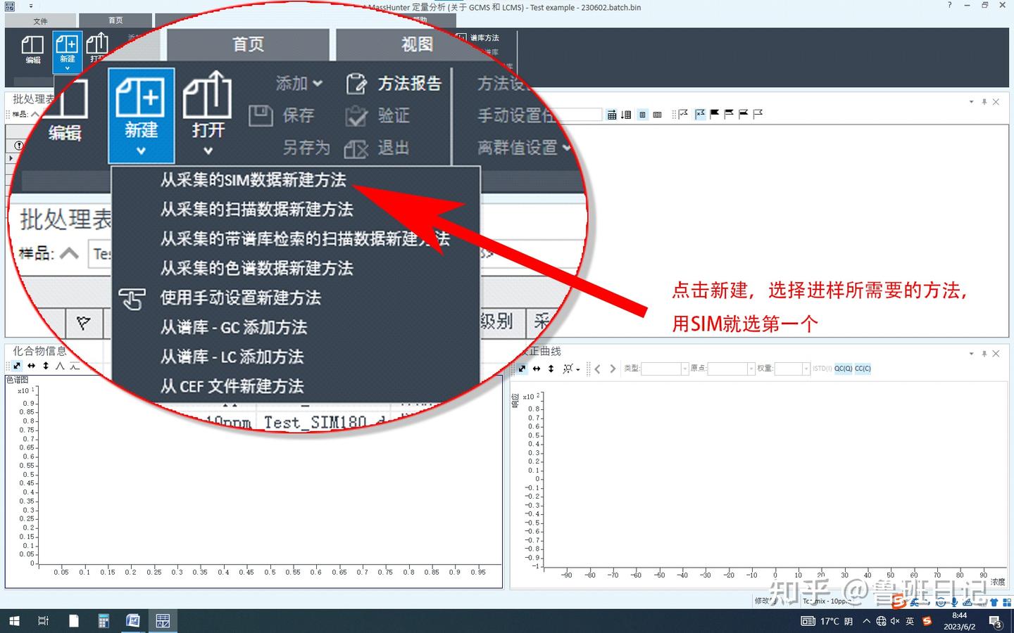 Agilent MassHunter定量批处理操作步骤 - 知乎