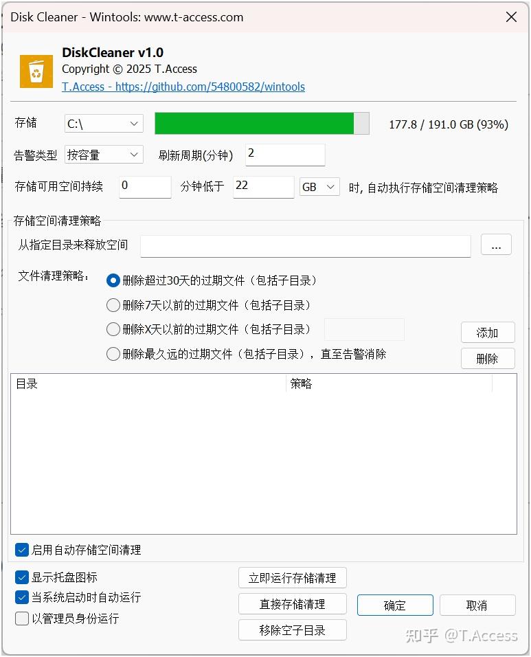 存储感知清理工具DiskCleaner - 知乎