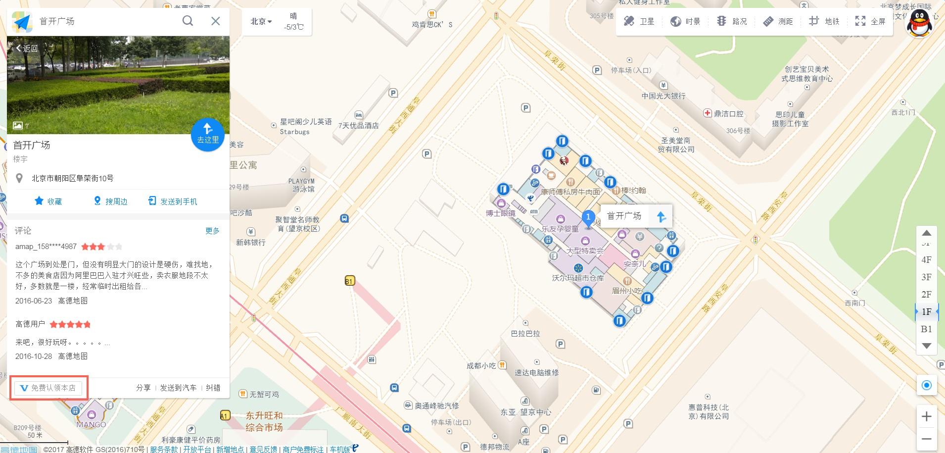 如何在高德地图上标注商家? 知乎