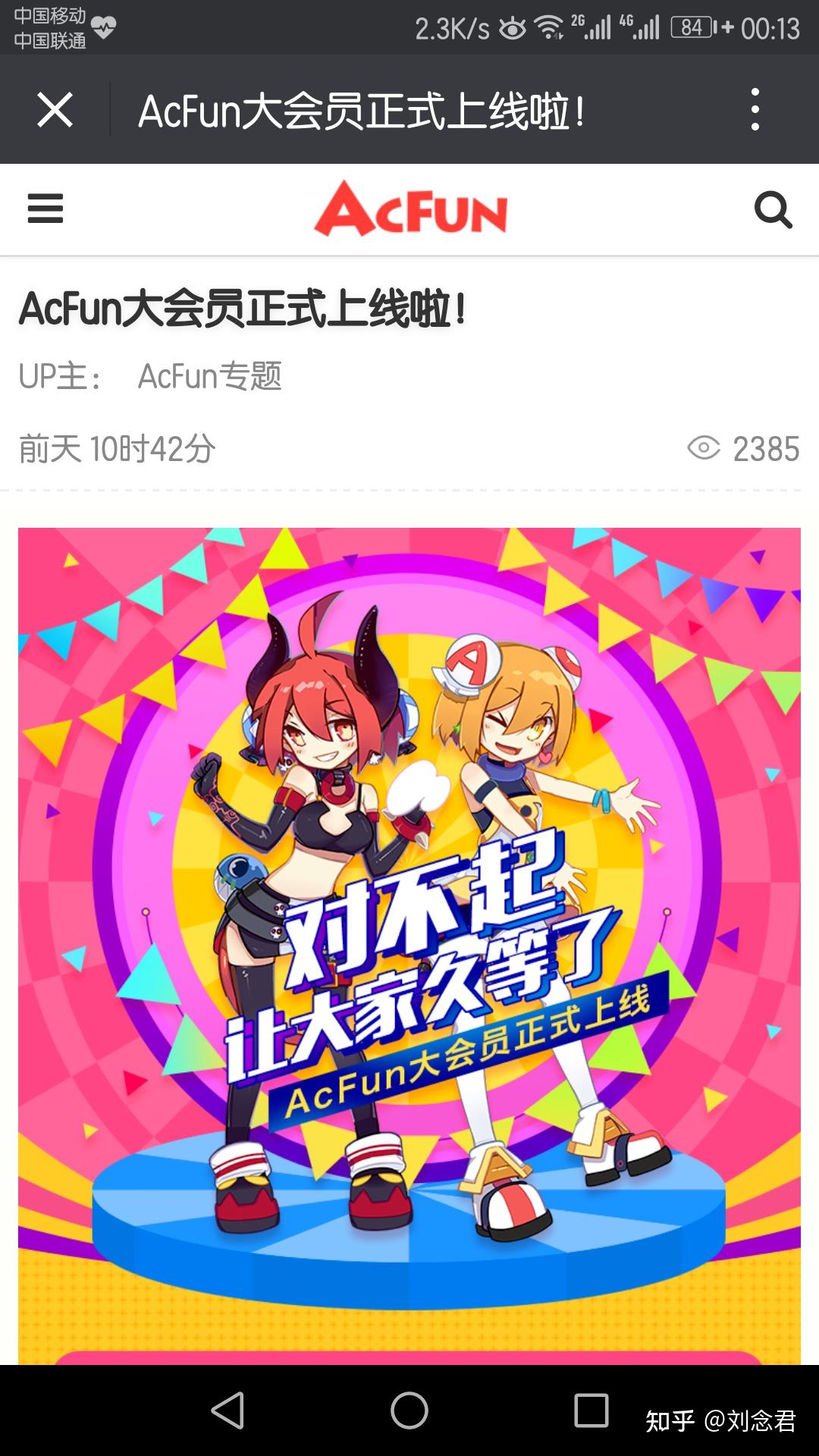 网传A站（ACFUN）今年开始不再签约UP主，未来仅靠UP「爱发电」，如何看待此事？ - 知乎