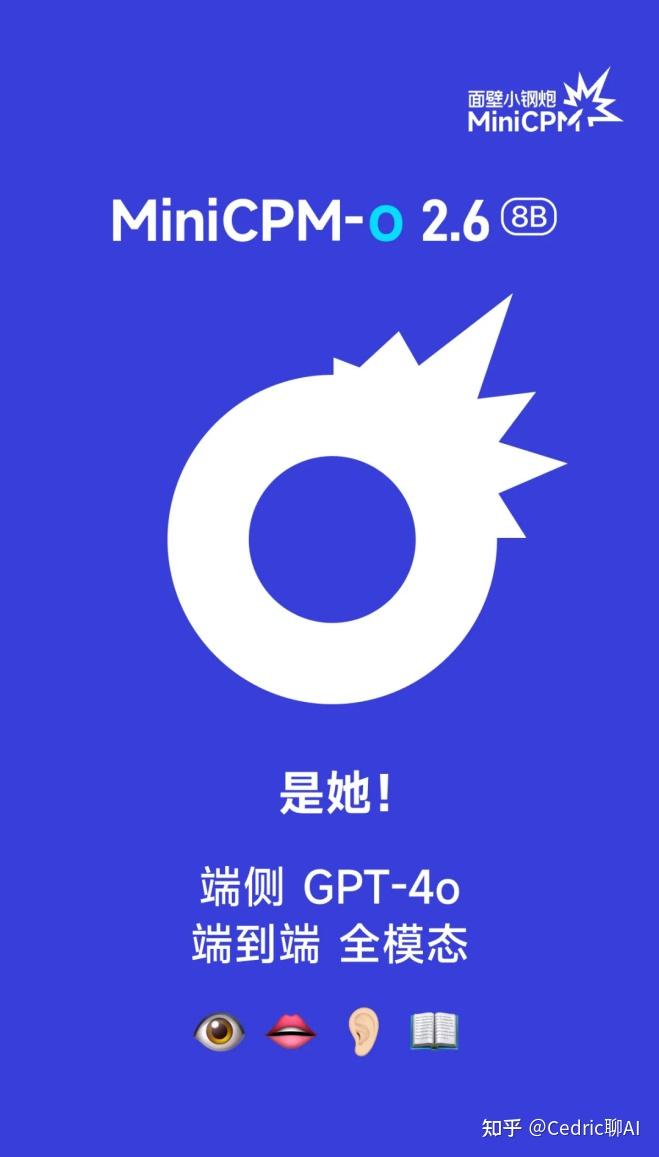 国产小钢炮MiniCPM-o 2.6：iPad能跑的GPT-4o级别端侧模型惊艳亮相 - 知乎