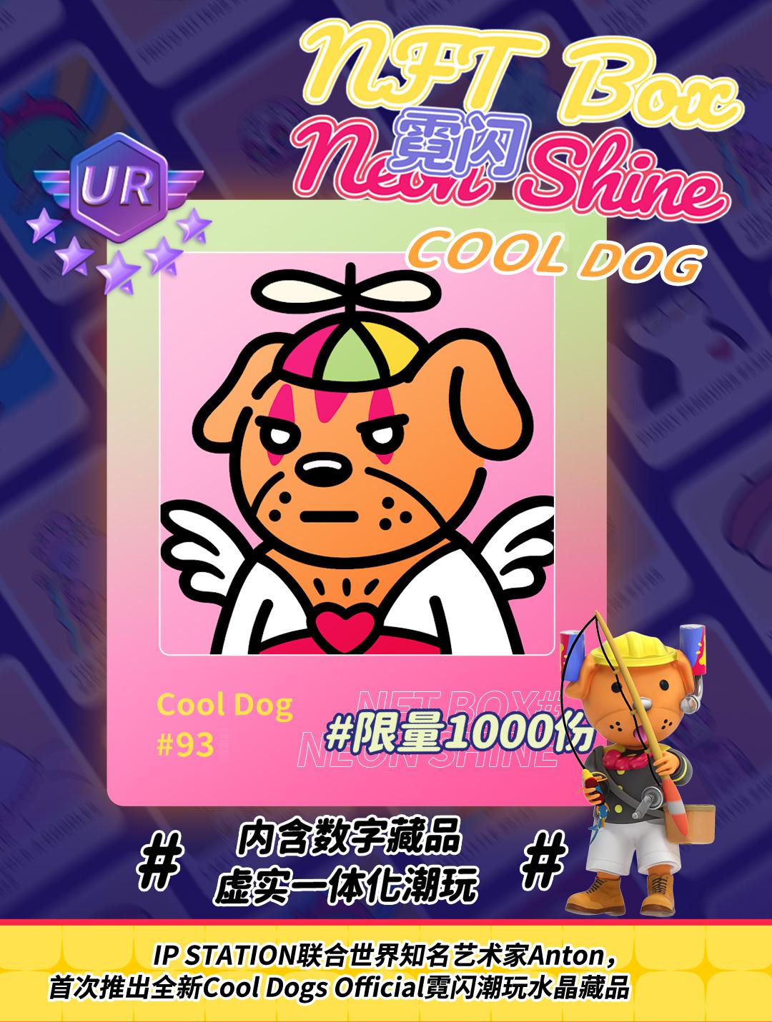 NFTBOX霓闪 | Cool Dogs Official潮玩水晶藏品 - 知乎
