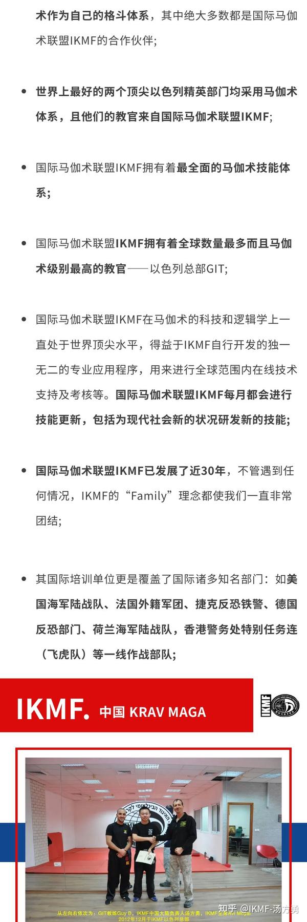 IKMF国际马伽术联盟介绍 - 知乎