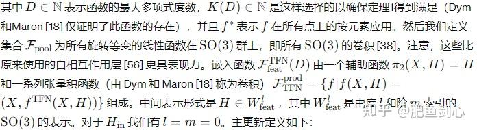 论文笔记37|GemNet Universal Directional Graph Neural Networks for Molecules ...