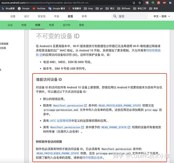 Android 10 适配指南 知乎 