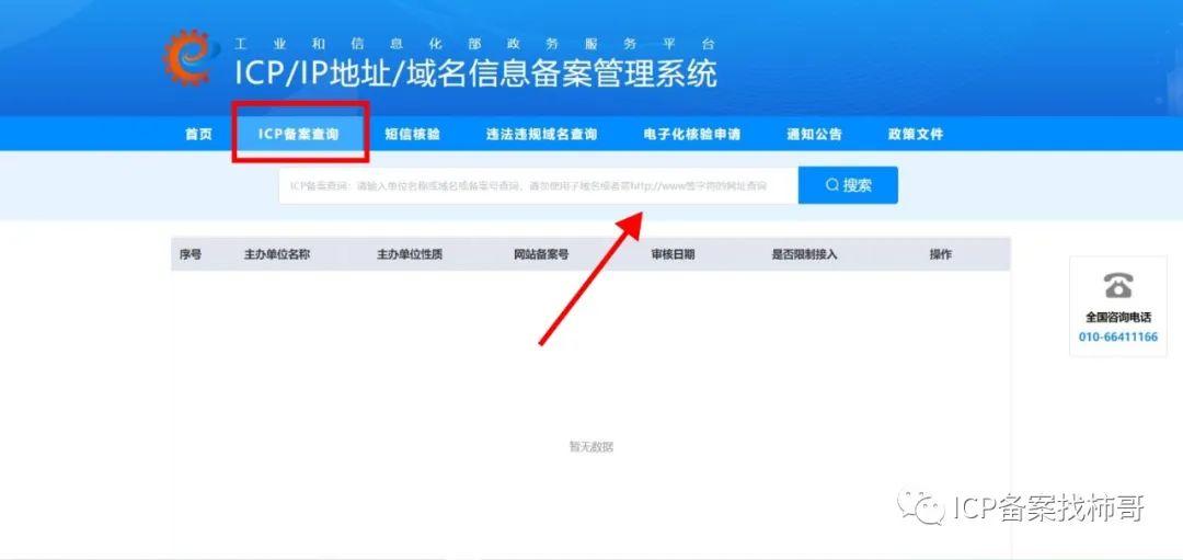 ICP备案信息如何查询？附查询入口地址 - 知乎