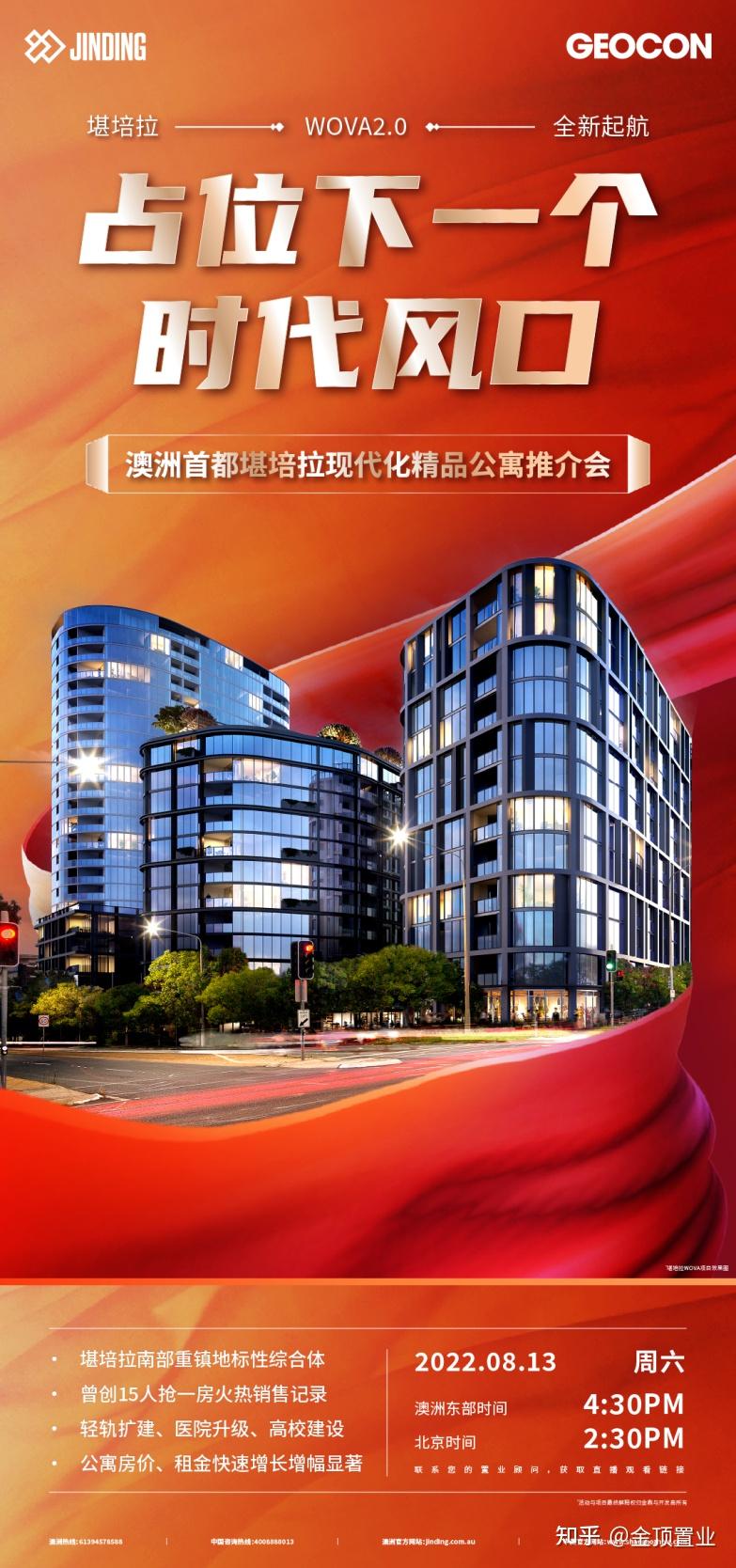 【JINDING·项目推荐】堪培拉WOVA·Woden稀缺大型综合社区成新宠！周六直播别错过！ - 知乎
