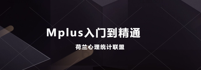 MPLUS 入门到精通 进阶第3讲 潜增长模型进阶 - 知乎