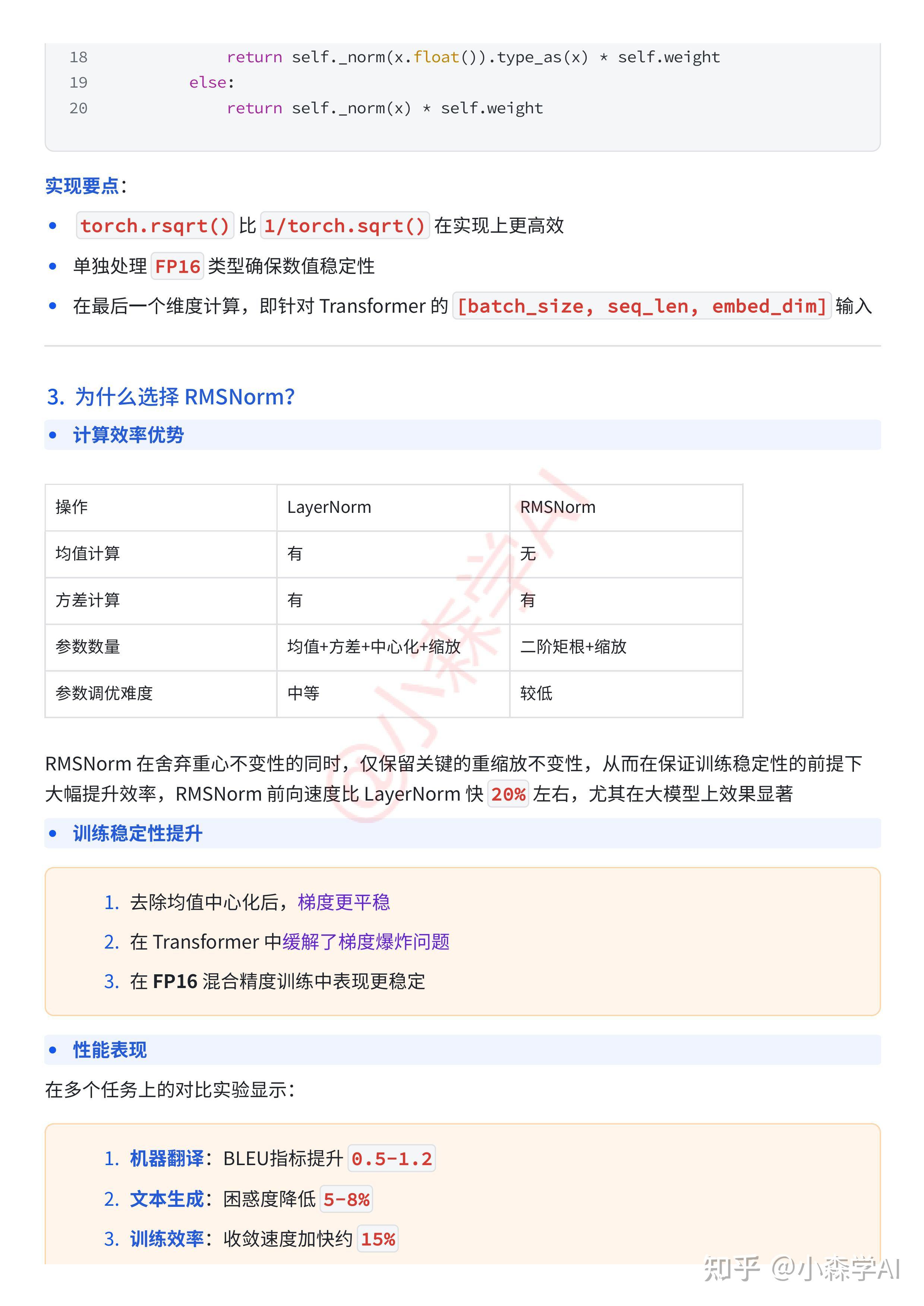 快手三面：讲一下 RMSNorm，和 LayerNorm 什么区别？写一下代码吧 - 知乎