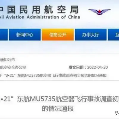 MU5735黑匣子：132条生命还在等说法！ - 知乎