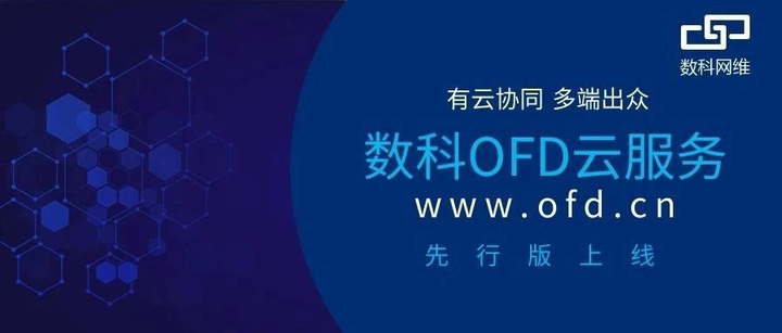 数科OFD云服务，在线一站式处理OFD文档需求！ - 知乎