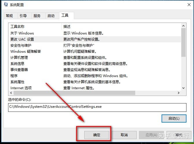 Win10系统UAC功能打开操作步骤 - 知乎