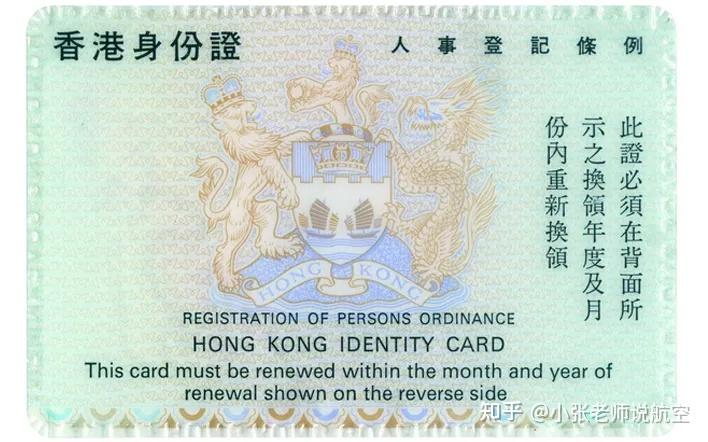 带你了解【香港身份证】*且看前世今生* - 知乎