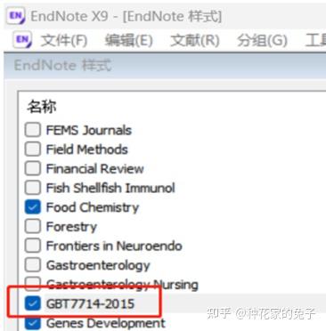 EndNote中英文混排教程、解决中文文献“et al ”和“ 等”的问题(如何自己编辑一个满足GB/T 7714-2015的参考文献样式) - 知乎