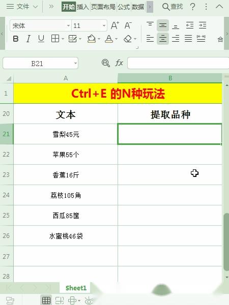 WPS表格技巧：快捷键Ctrl+E的N种玩法 - 知乎