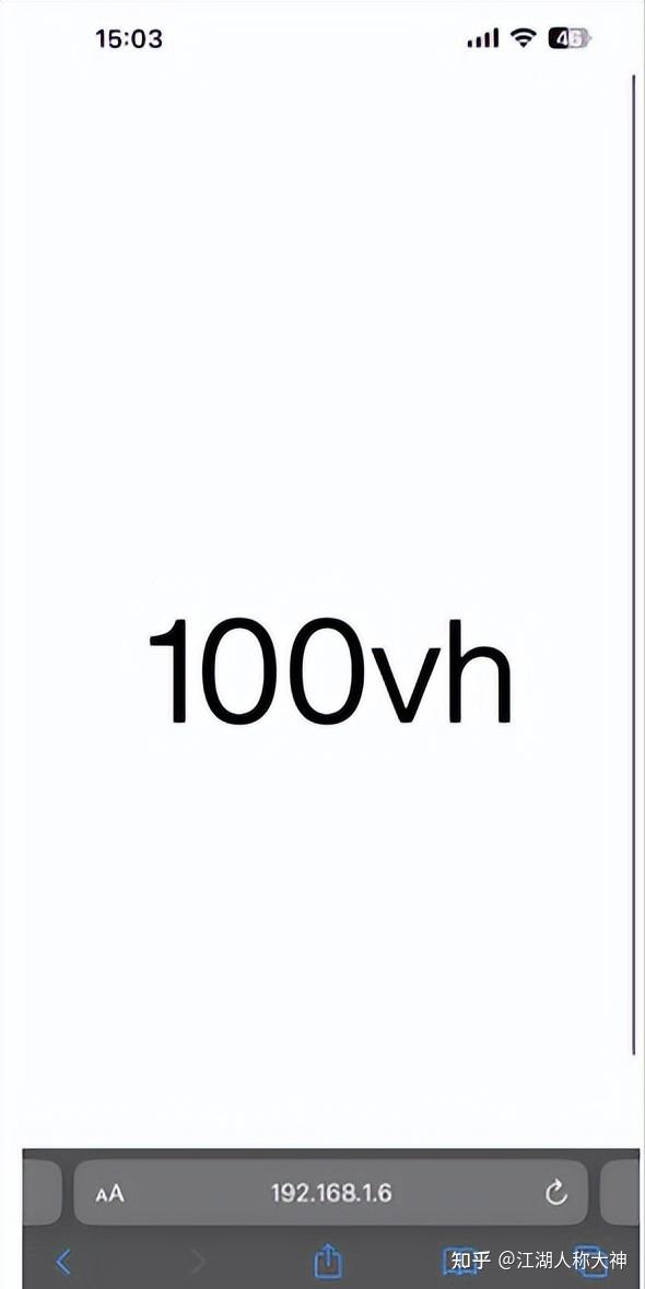 别再用 100vh 了！移动端视口高度的终极解决方案 - 知乎