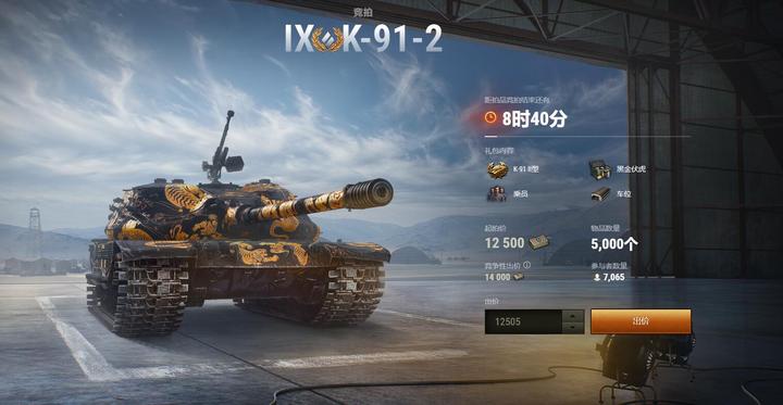 《坦克世界》竞拍倒计时，债券车K91-2亮相，依旧不值得入手！ - 知乎