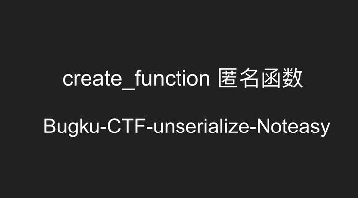 Bugku-CTF-unserialize-Noteasy（create_function 匿名函数） - 知乎