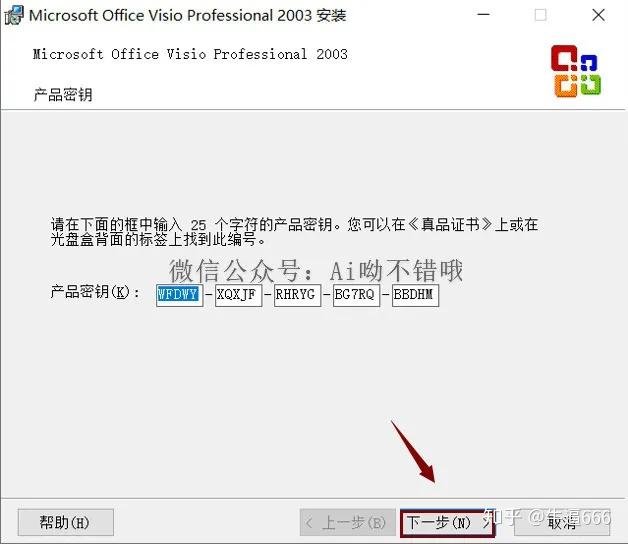 Visio 2003安装教程 - 知乎